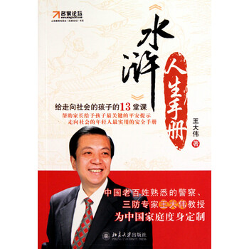 水浒人生手册(给走向社会的孩子的13堂课)