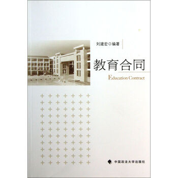 教育合同