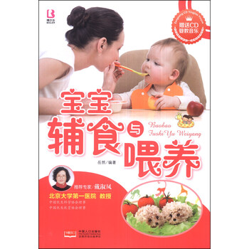 正版 宝宝辅食与喂养（全彩）9787510118326