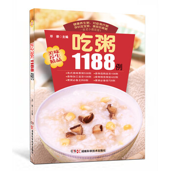 美味养生精品：吃粥1188例