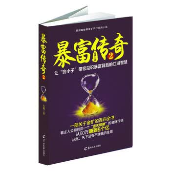 暴富传奇29787554300473羊城晚报