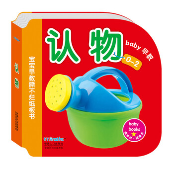 认物：0-2岁宝宝早教撕不烂纸板书可触摸 认知启蒙中英双语硬纸板书