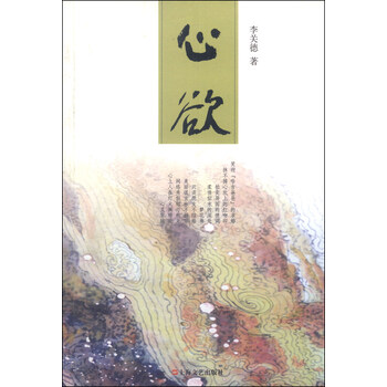 心欲