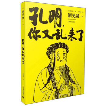孔明，你又乱来了