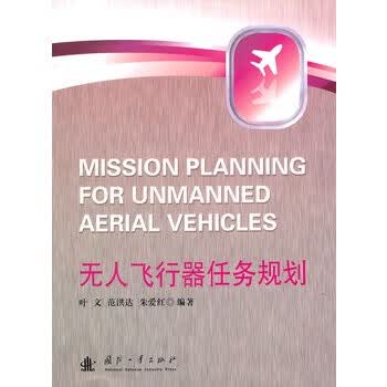 无人飞行器任务规划