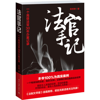 法官手记