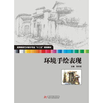 环境手绘表现
