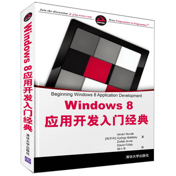 Windows 8应用开发入门经典