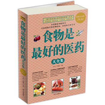 食物是最好的医药大全集