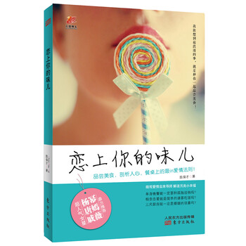 正版 恋上你的味儿9787506069045