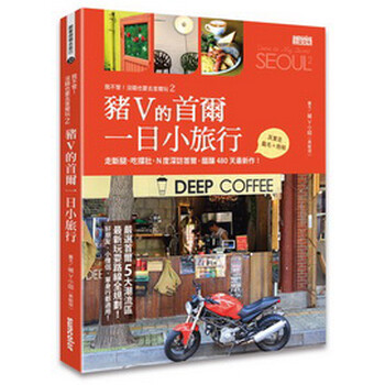 我不管！沒錢也要去首爾玩（2）：豬V的首爾一日小旅行