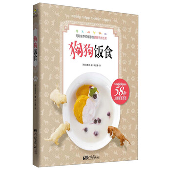 {正版新书}狗狗饭食9787514608380