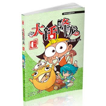 大话降龙6