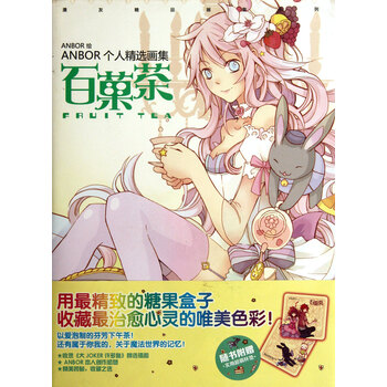百菓茶(ANBOR个人精选画集)