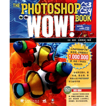 PHOTOSHOP CS3\\CS4WOW BOOK(附光盘)