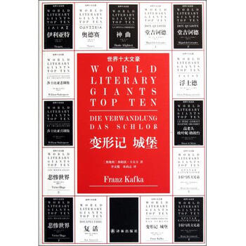 变形记城堡/世界十大文豪
