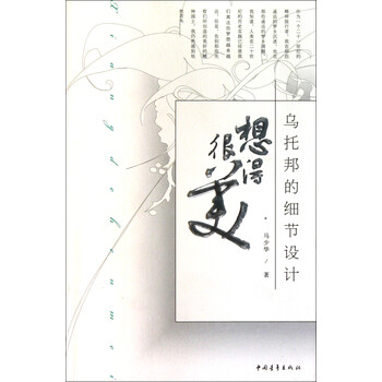 想得很美(乌托邦的细节设计)