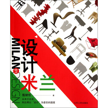 设计米兰