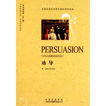 劝导(世界文学名*英语原*版)/中译经典文库