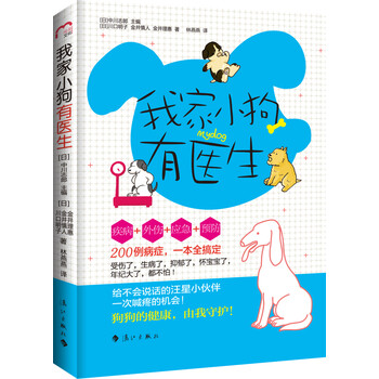 我家小狗有医生【】9787540768171