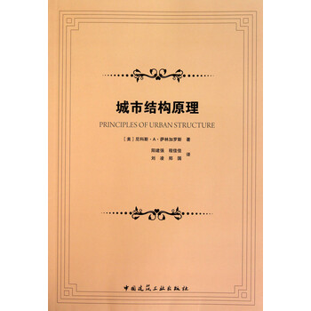 城市结构原理