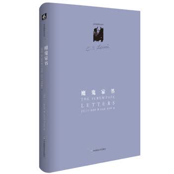 魔鬼家书（修订版）