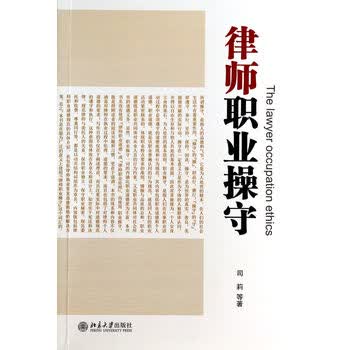 律师职业操守