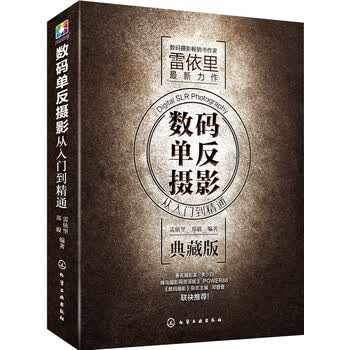数码单反摄影从入门到精通（典藏版 附赠品）