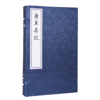 广卓异记（一函2册）