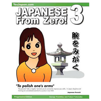 【】Japanese from Zero! 3