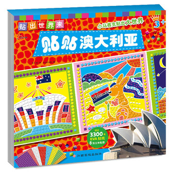 东方沃野·贴出世界来：贴贴澳大利亚