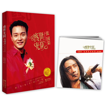   盛世光阴张国荣9787514315240现代