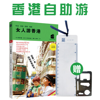 女人游香港