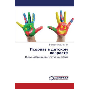 【】Psoriaz V Detskom Vozraste