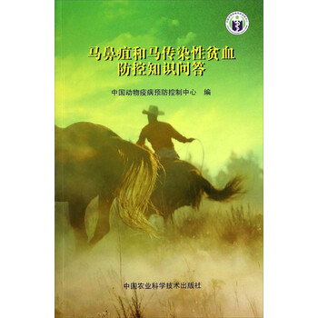 马鼻疽和马传染性贫血防控知识问答
