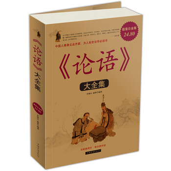 《论语》大全集2（超值白金版）