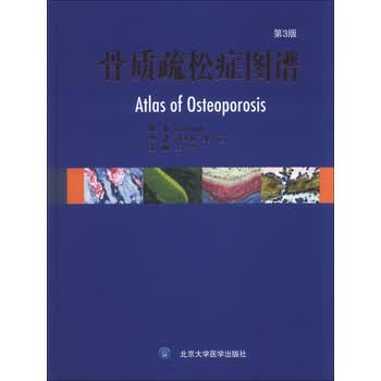 骨质疏松症图谱（第3版）