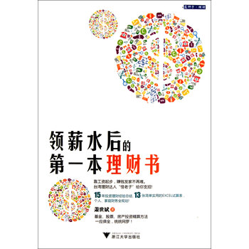 领薪水后的*本理财书