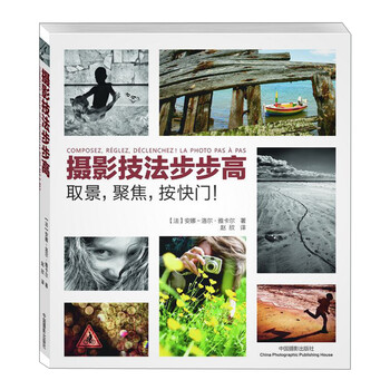 摄影技法步步高：取景，聚焦，按快门！