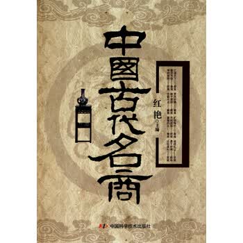 中国古代名商