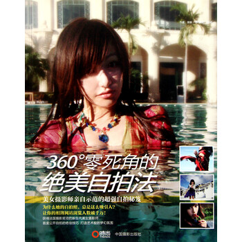 360°零死角的*美自拍法