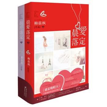 晨爱落定（套装上下册）