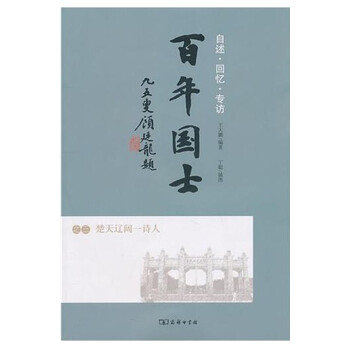 百年国士(楚天辽阔一诗人)
