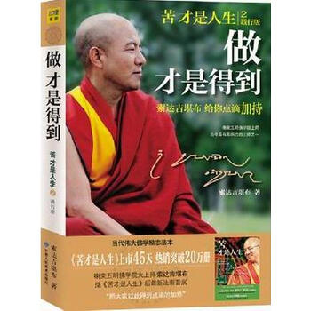 做才是得到-苦才是人生-2-践行版