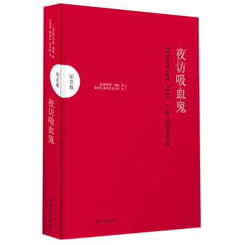 夜访吸血鬼（纪念版）