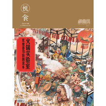 悦食Epicure03（2014年1月）