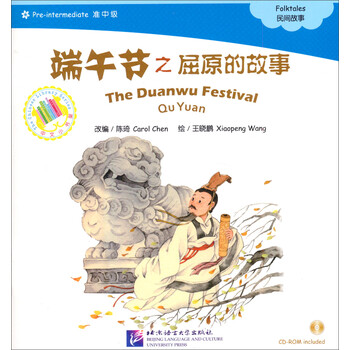 中文小书架：端午节之屈原的故事（附CD-ROM光盘）