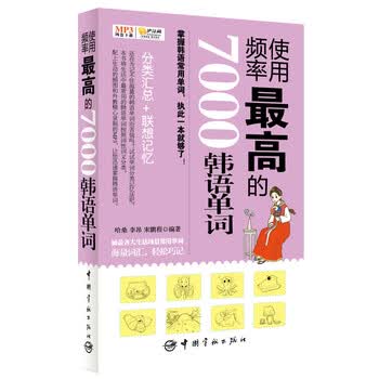 使用频率最高的7000韩语单词