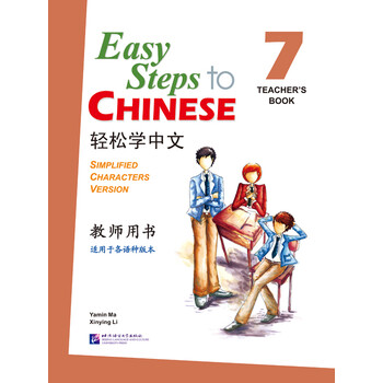 轻松学中文（英文版）教师用书7