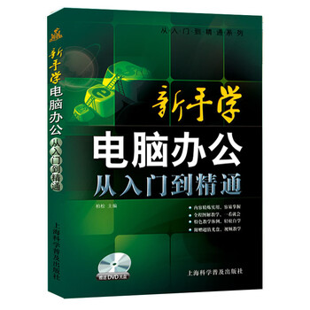 从入门到精通系列·新手学电脑办公 Windows：从入门到精通（随书赠DVD光盘）